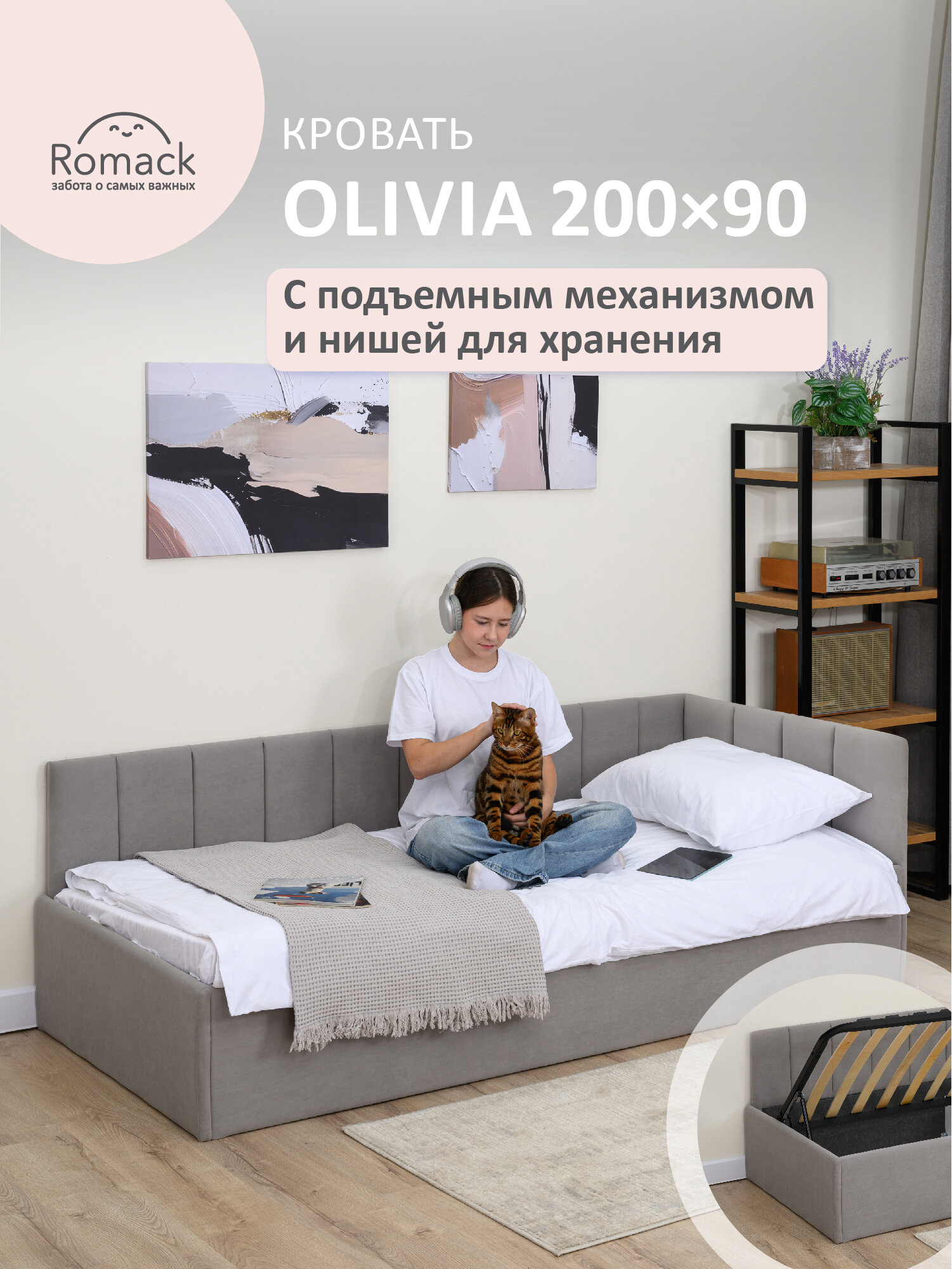 Кровать односпальная 90х200 Romack Olivia Серый пух с подъемным механизмом и нишей для хранения.