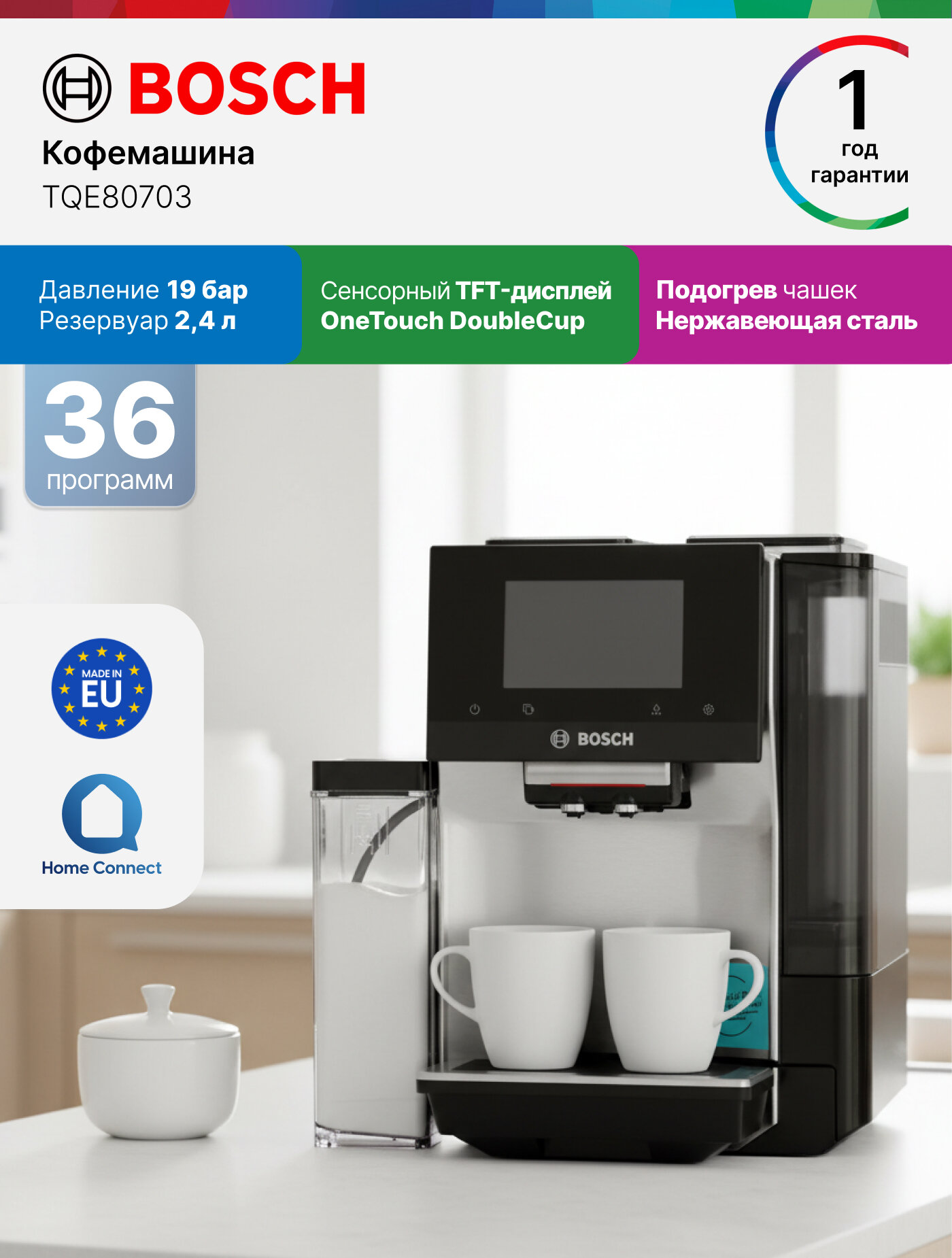 Bosch Кофемашина автоматическая TQE80703 Serie 8, 2.4 л, 19 бар, 36 программ, зерновой, OneTouch DoubleCup, черная