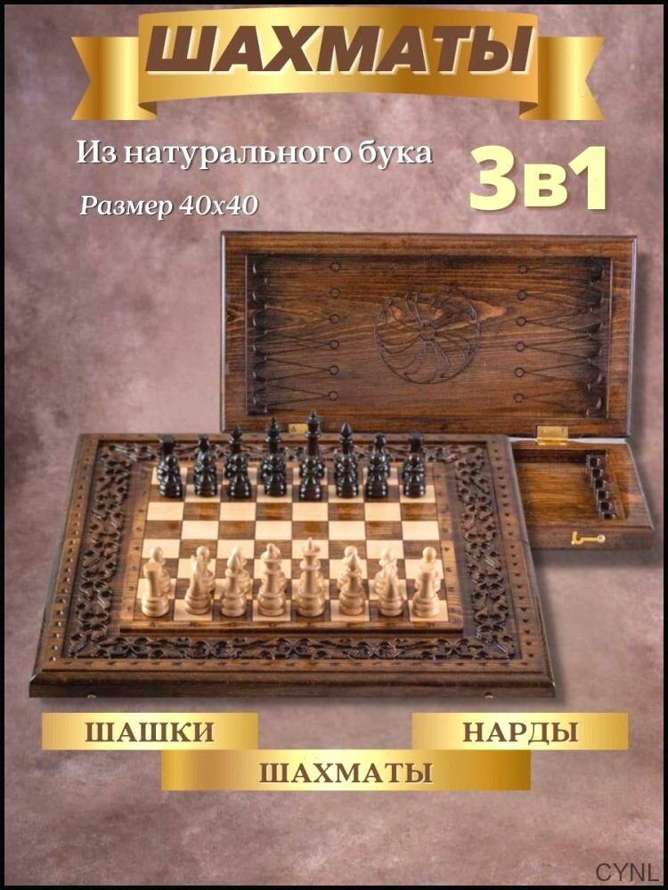 Набор: шахматы, шашки, нарды