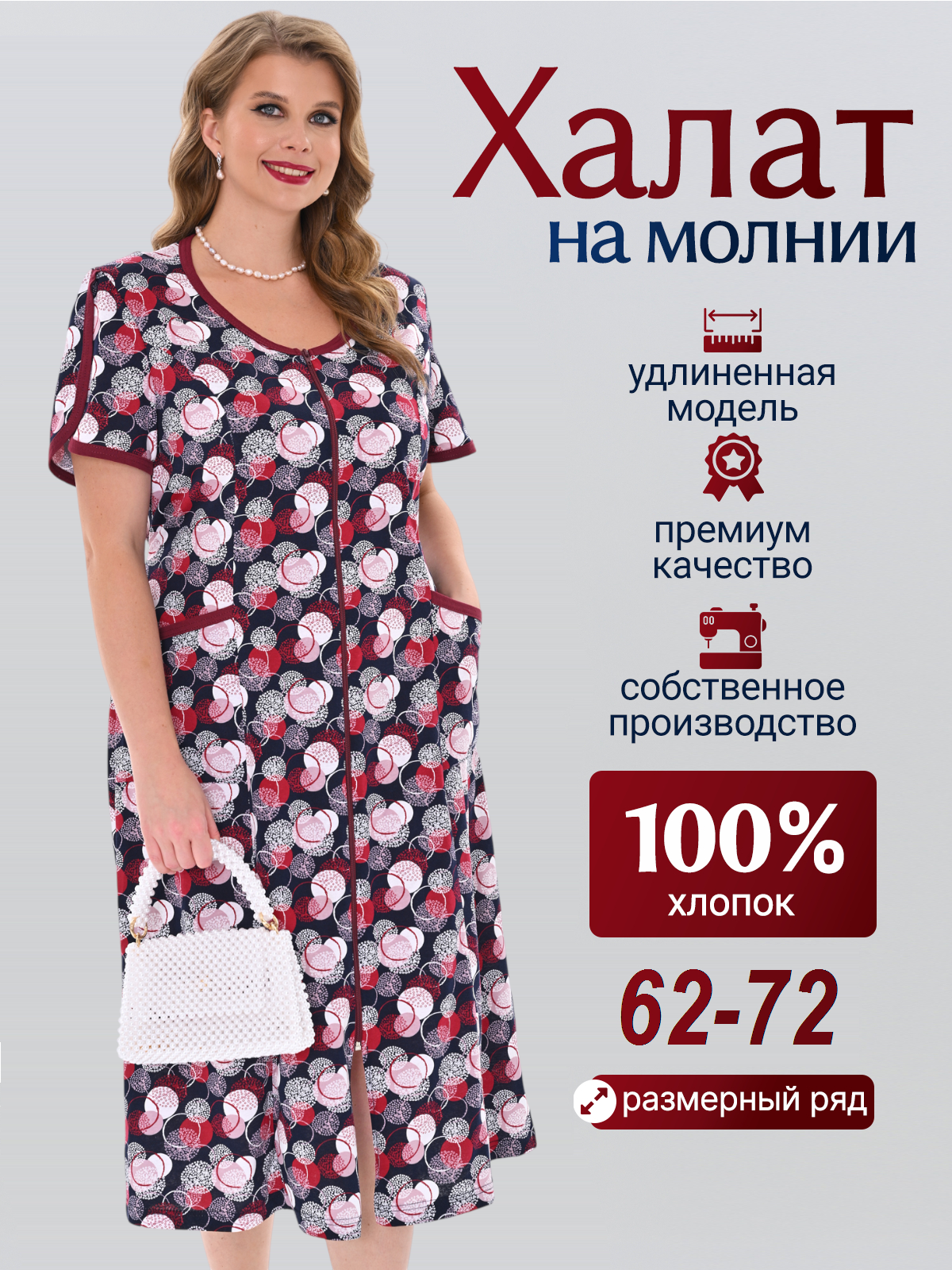 Халат Домашний Больших размеров