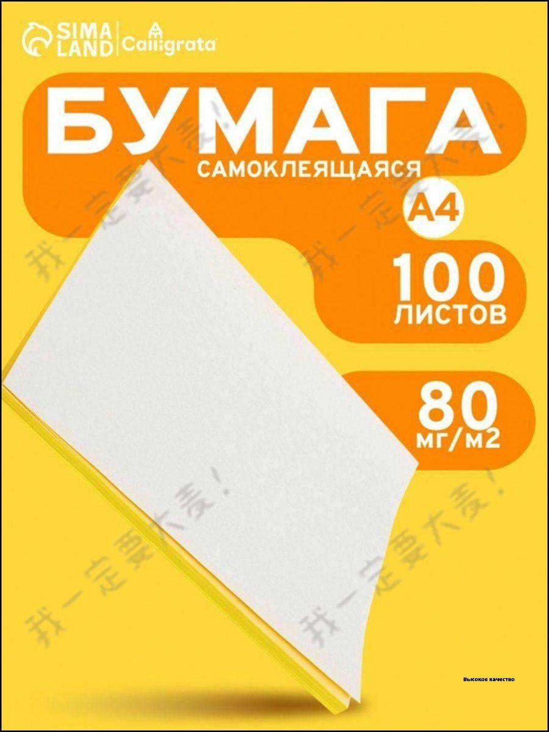 Бестселлер, бумага для печати формата A4 100 листов
