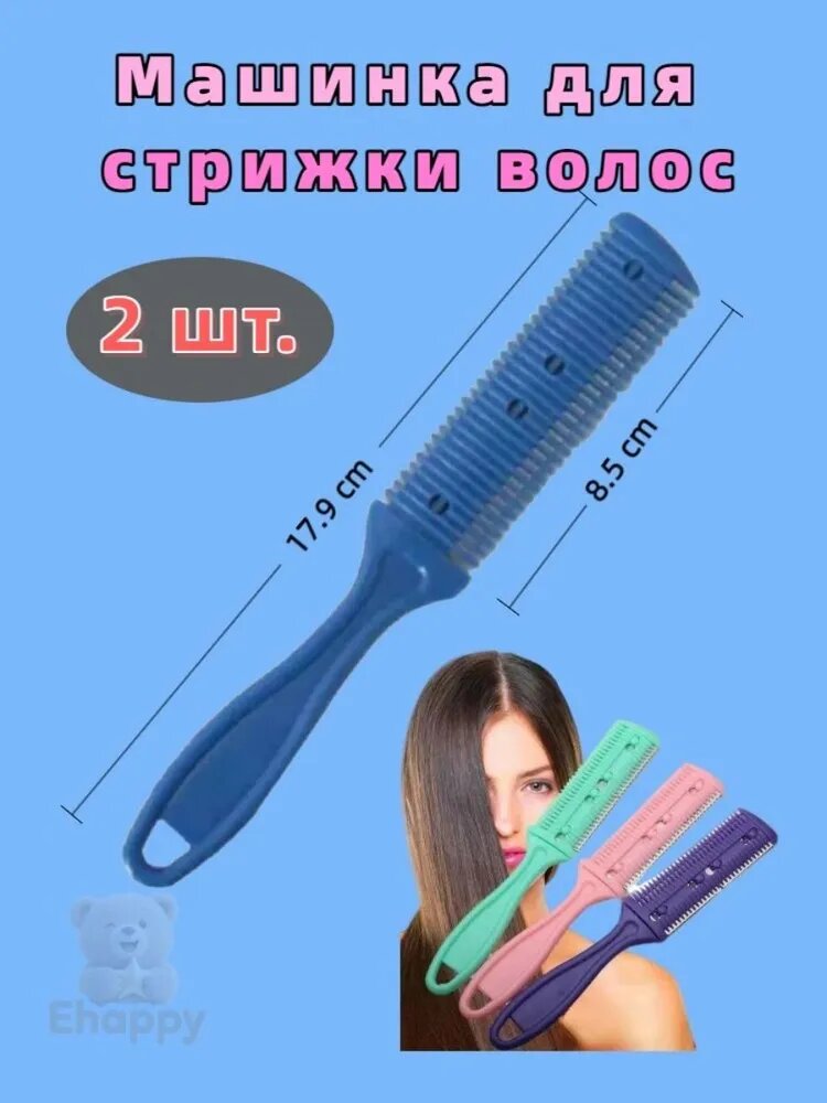 Двусторонняя расческа-триммер: Нержавеющая сталь с двухсторонним лезвием для прореживания и стрижки волос