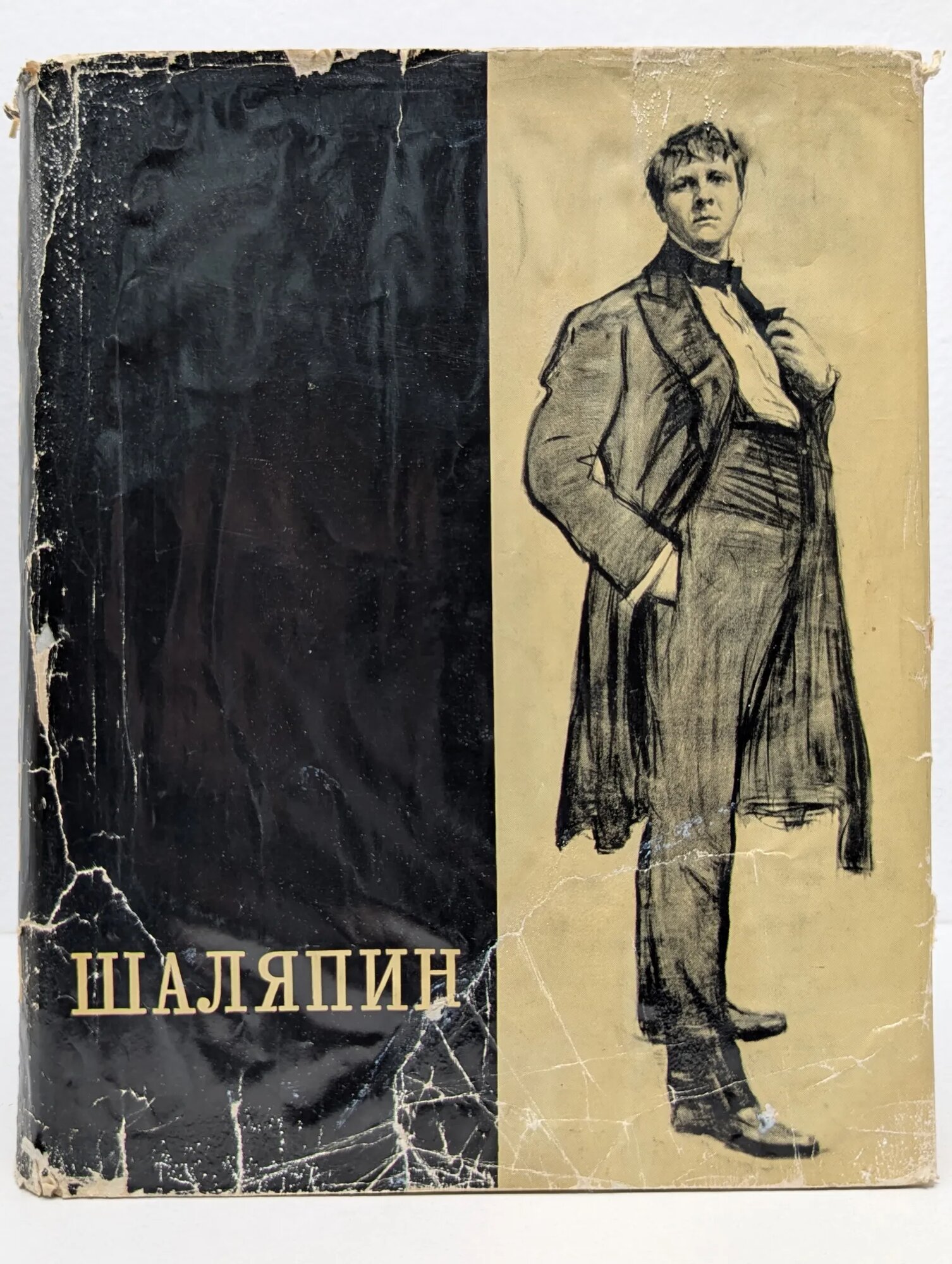 Федор Шаляпин. В 2 томах. Том 1. Литературное наследство. Письма. Воспоминания от отце Шаляпин Федор Иванович 1960