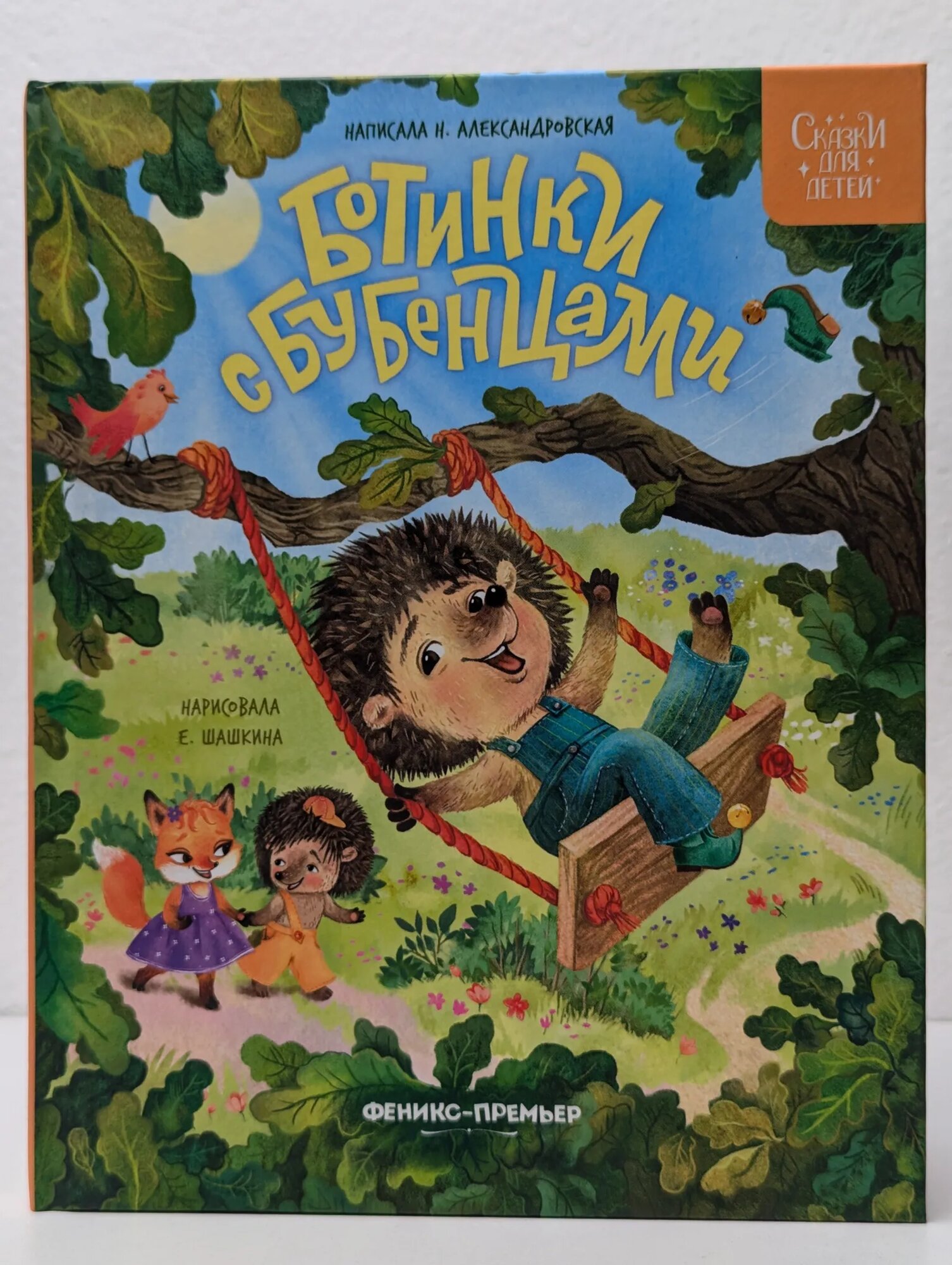 Ботинки с бубенцами Александровская Наталья 2025