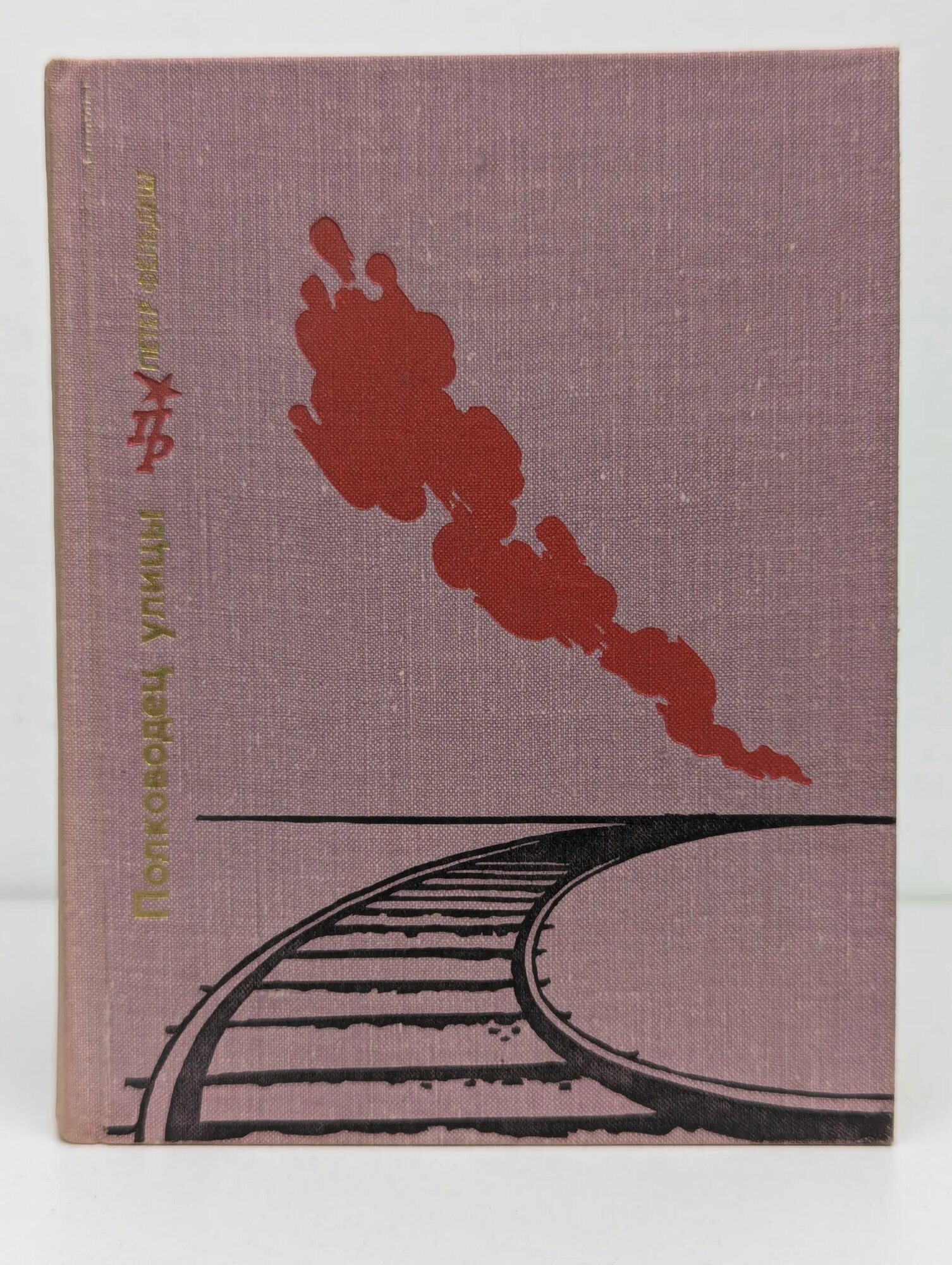 Полководец улицы Филин Илья Александрович 1977