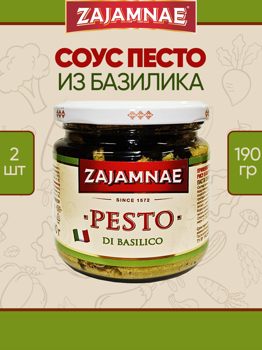 Соус Песто из базилика ZAJAMNAE, 2 шт. по 190 гр.