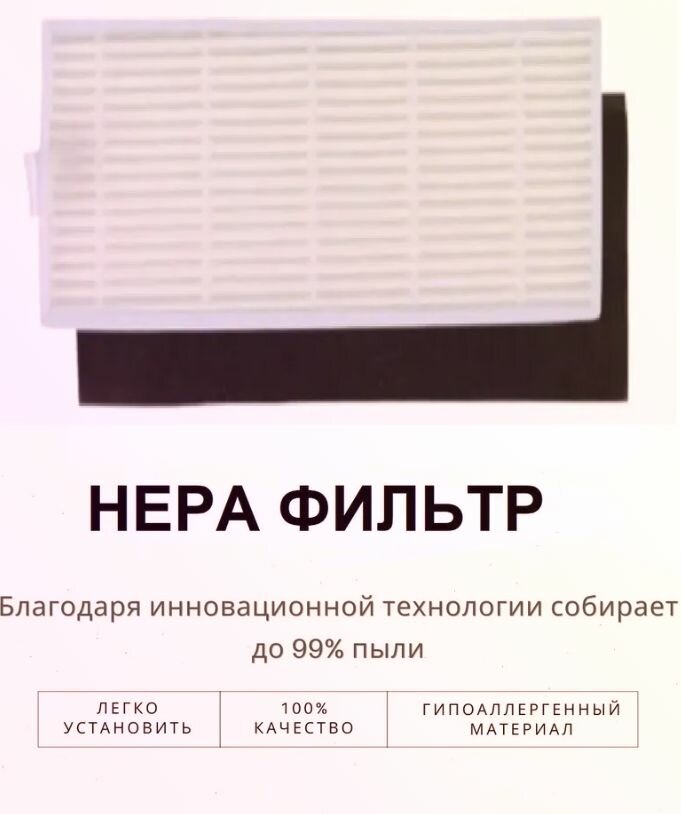 Фильтр для IBoto SMART Х420GW AQUA, L920SW, Х425GWE