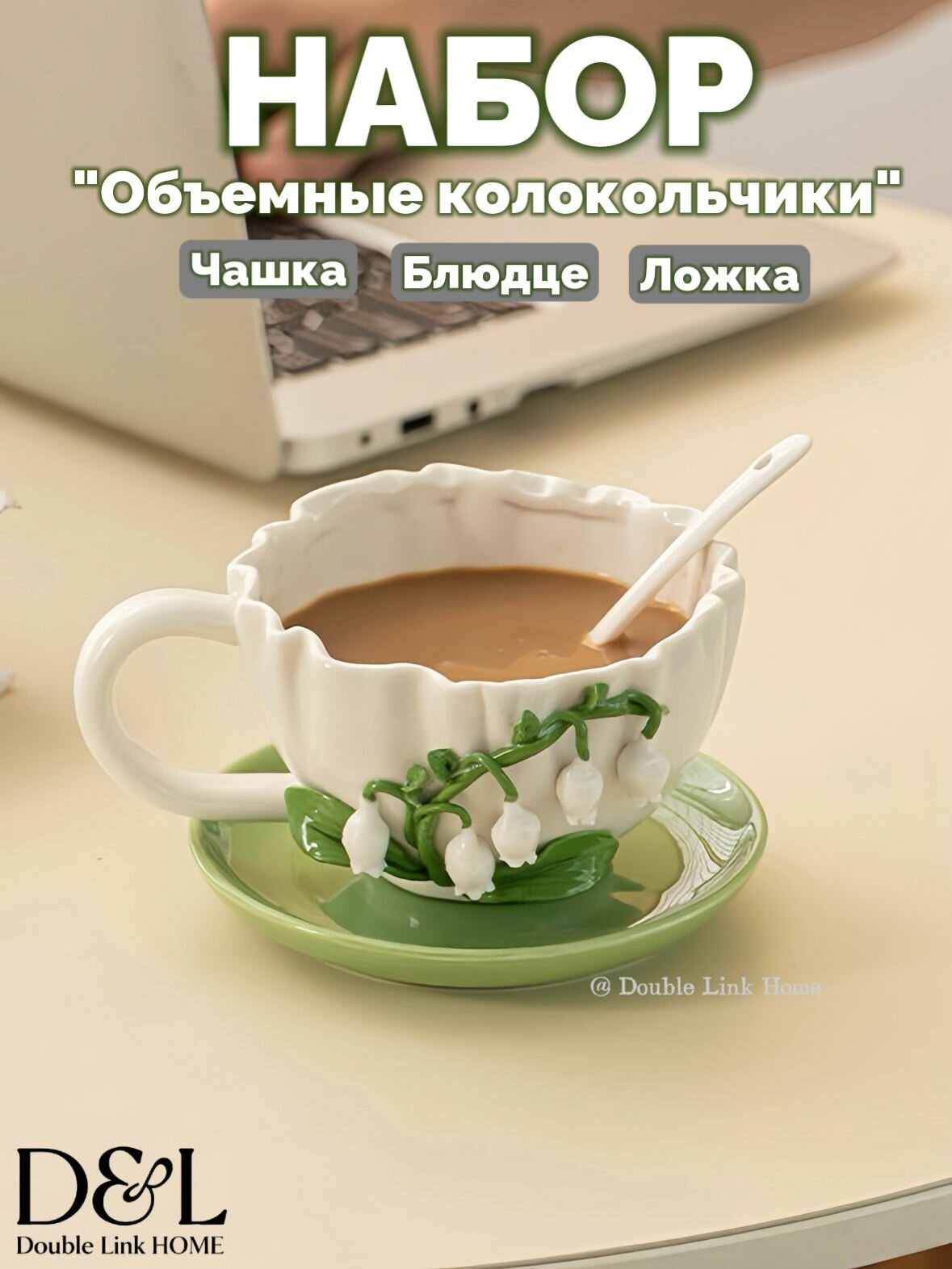 Double Link HOME Кружка "с ручной росписью "Объемные колокольчики" 300 мл 1 шт