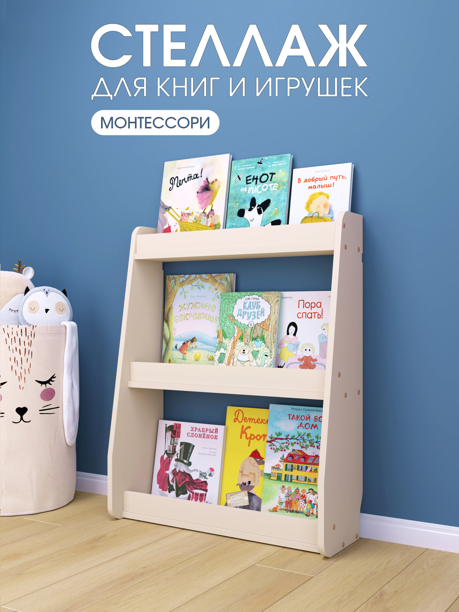 Детский стеллаж для книг и игрушек