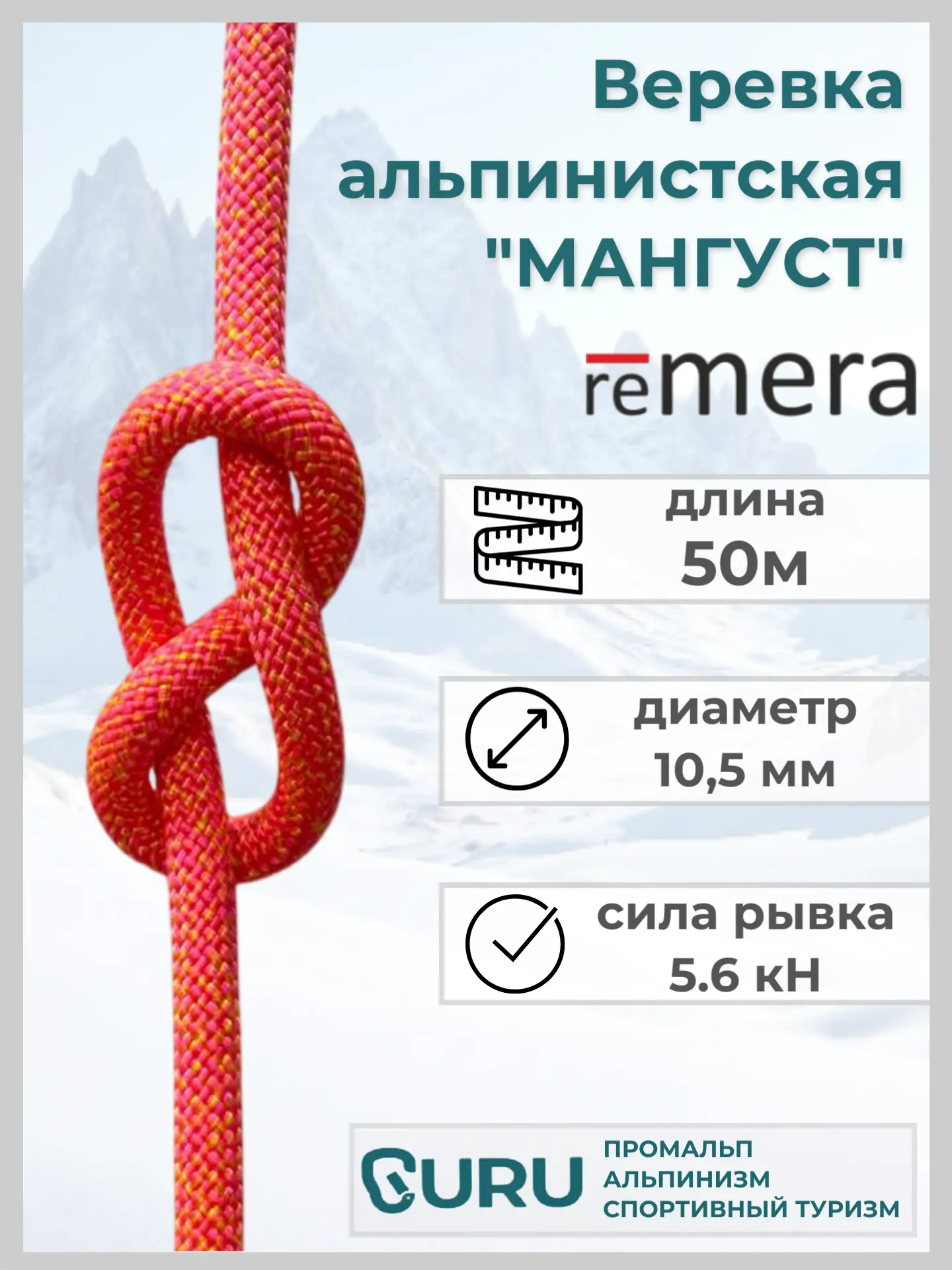 Веревка альпинистская Мангуст 50 м для промышленного альпинизма и спортивного туризма. Страховочно-спасательная.