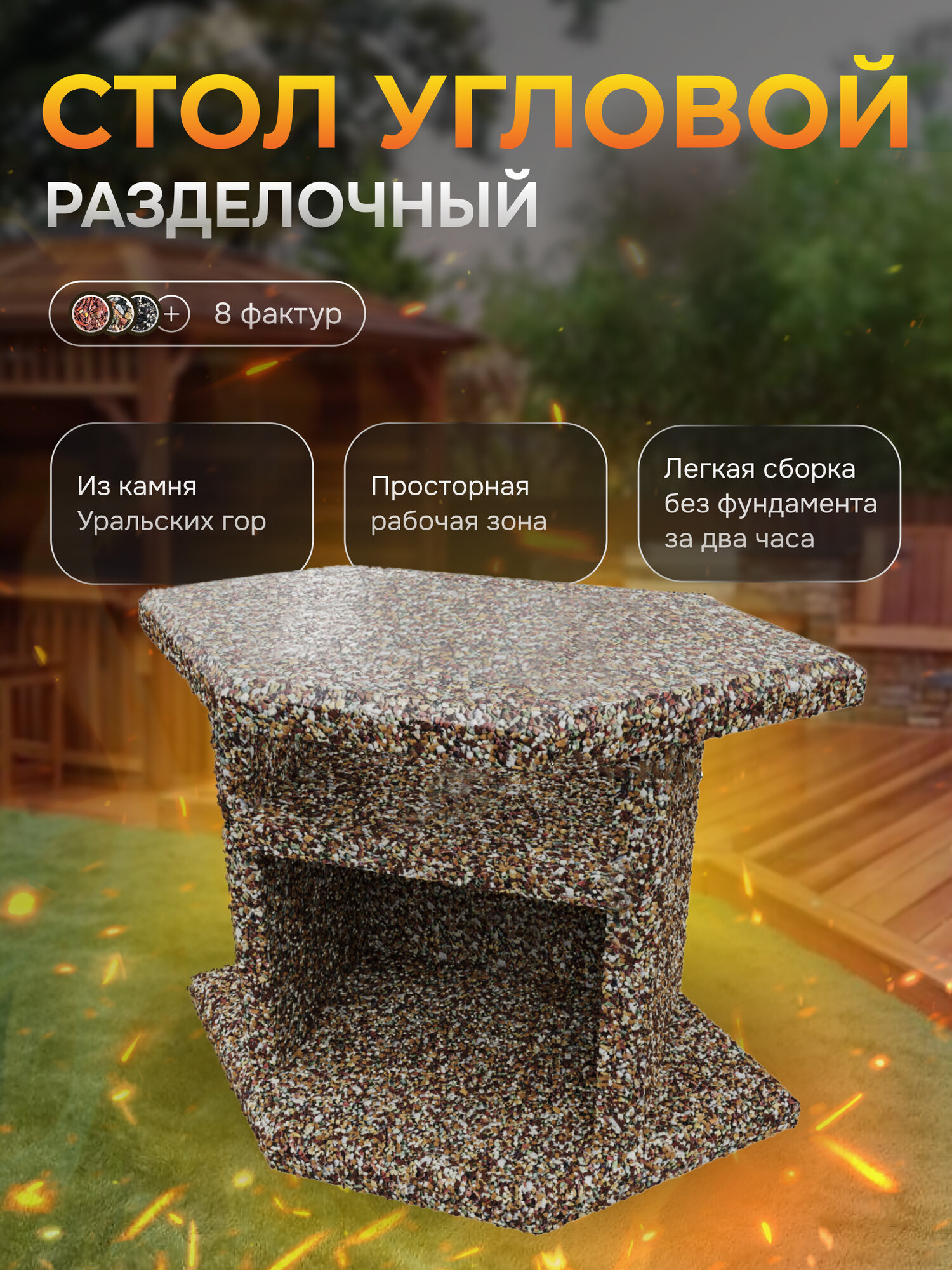 Стол разделочный угловой, 1185х640х850 мм, фактура Горные цветы