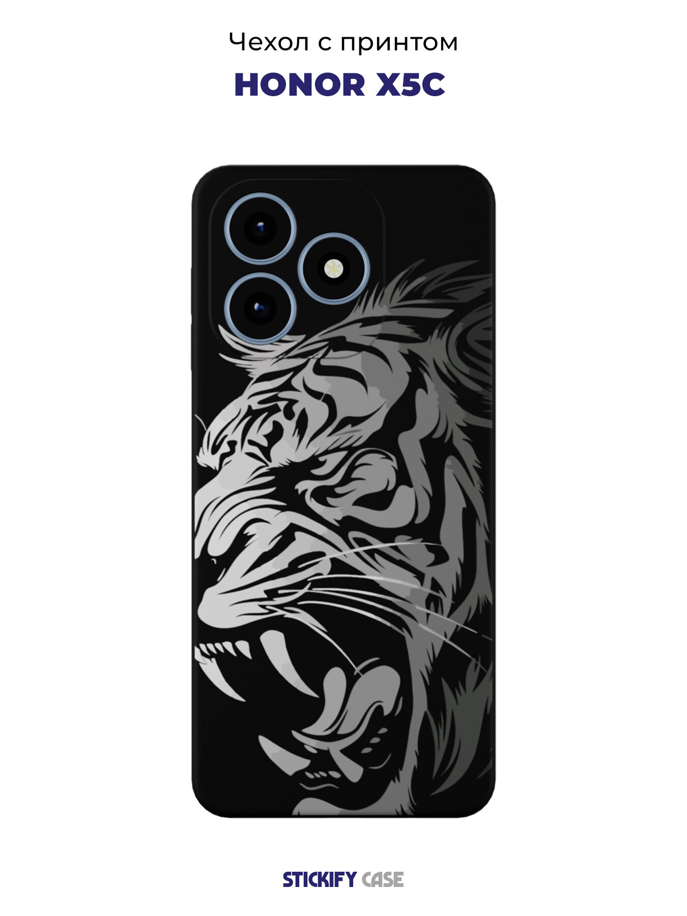 Силиконовый чехол STICKIFY CASE на Honor X5c черный, с принтом Тигр.