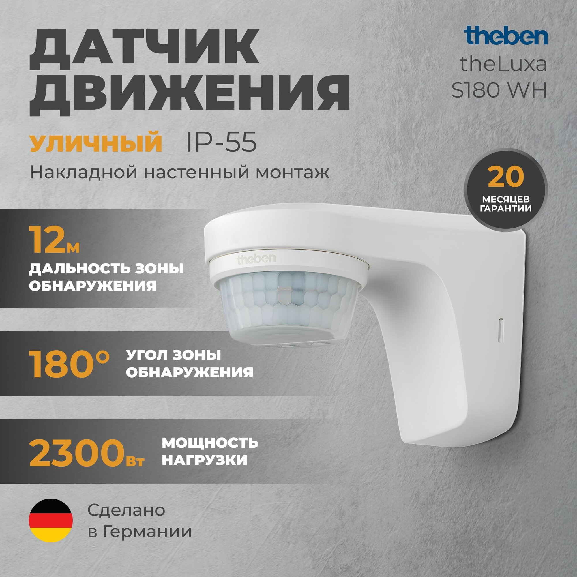Инфракрасный датчик движения Theben theLuxa S180 WH (1010505)