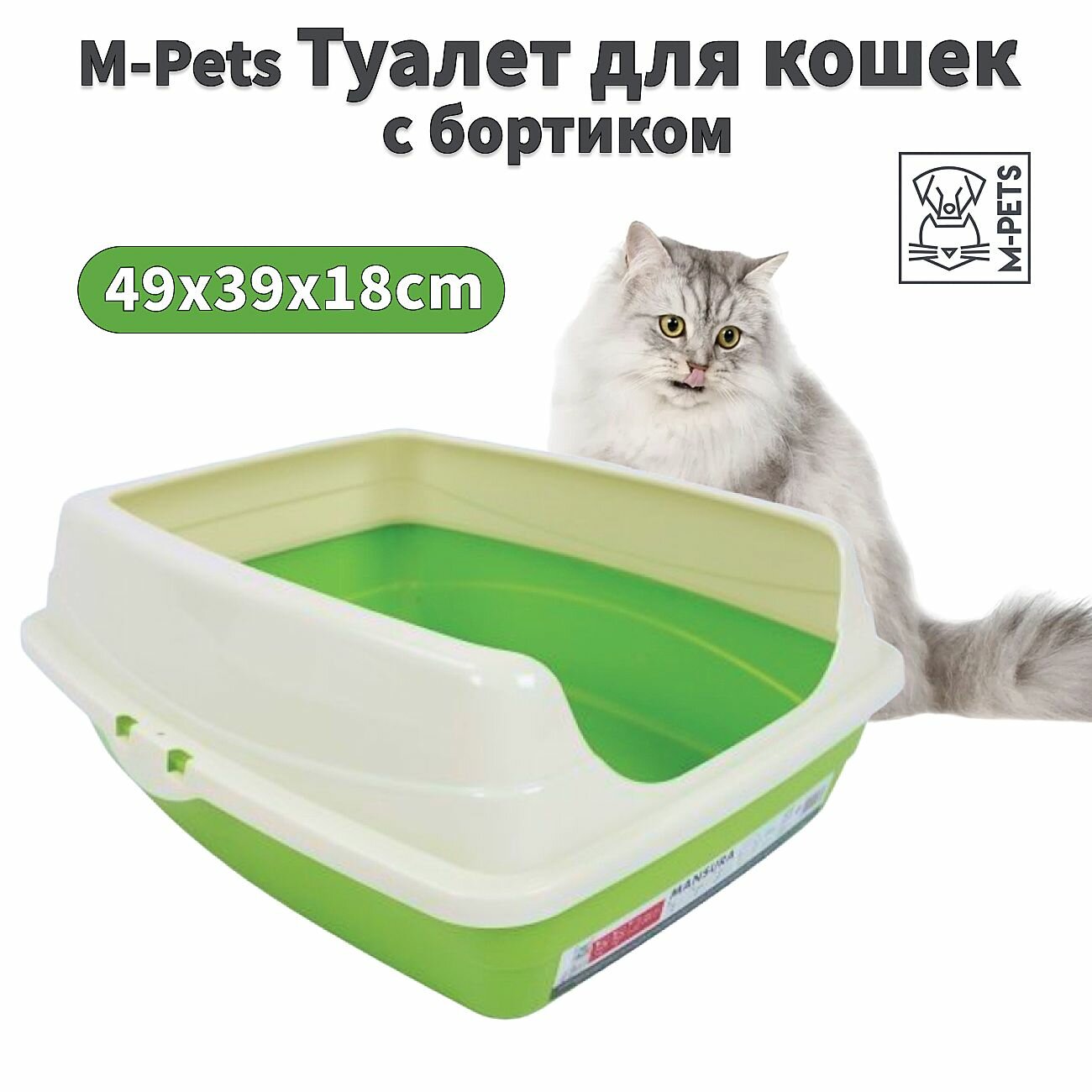 M-PETS Туалет для кошек с бортиком 49x39x18cm