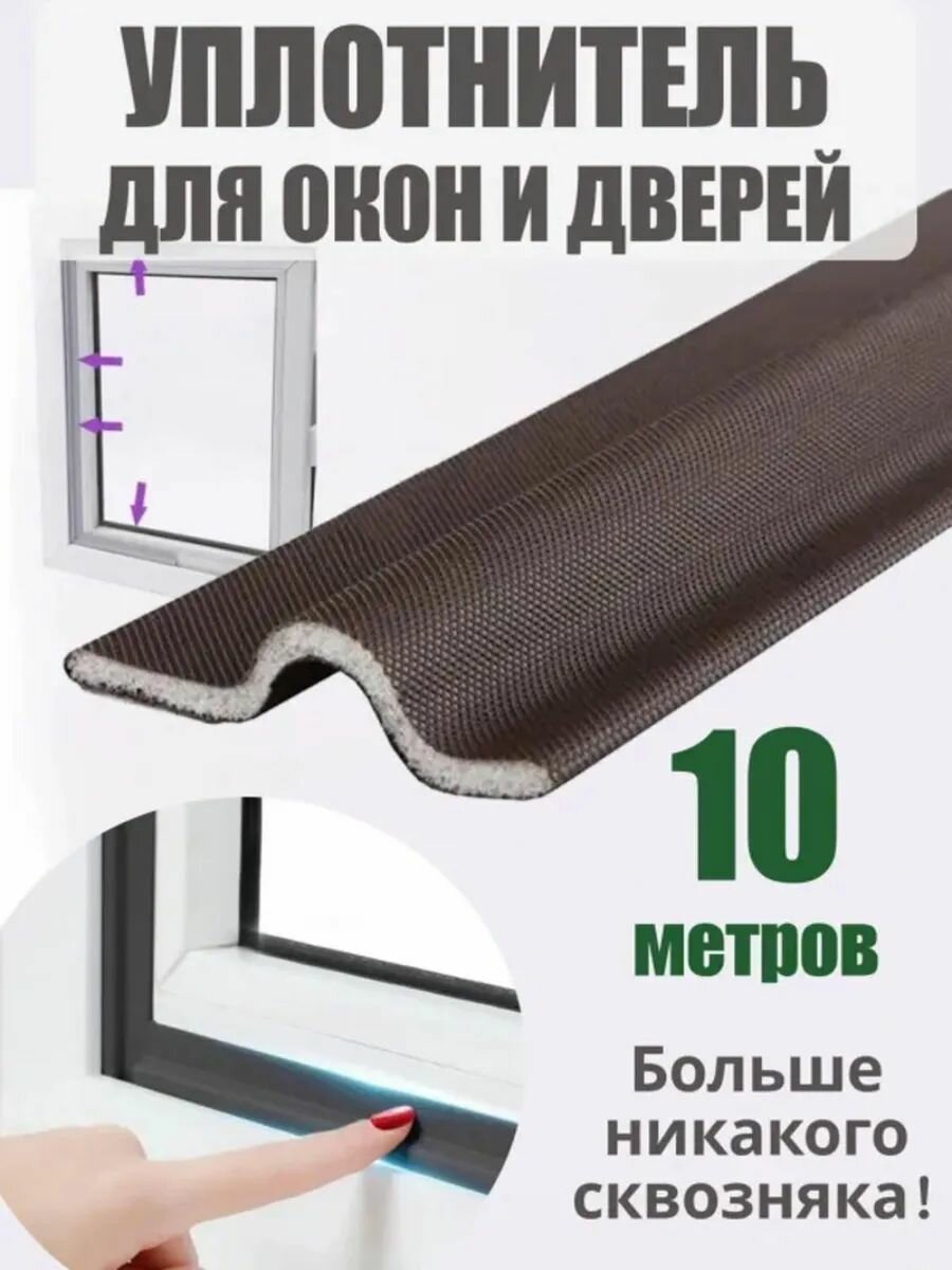Уплотнители для окон и дверей