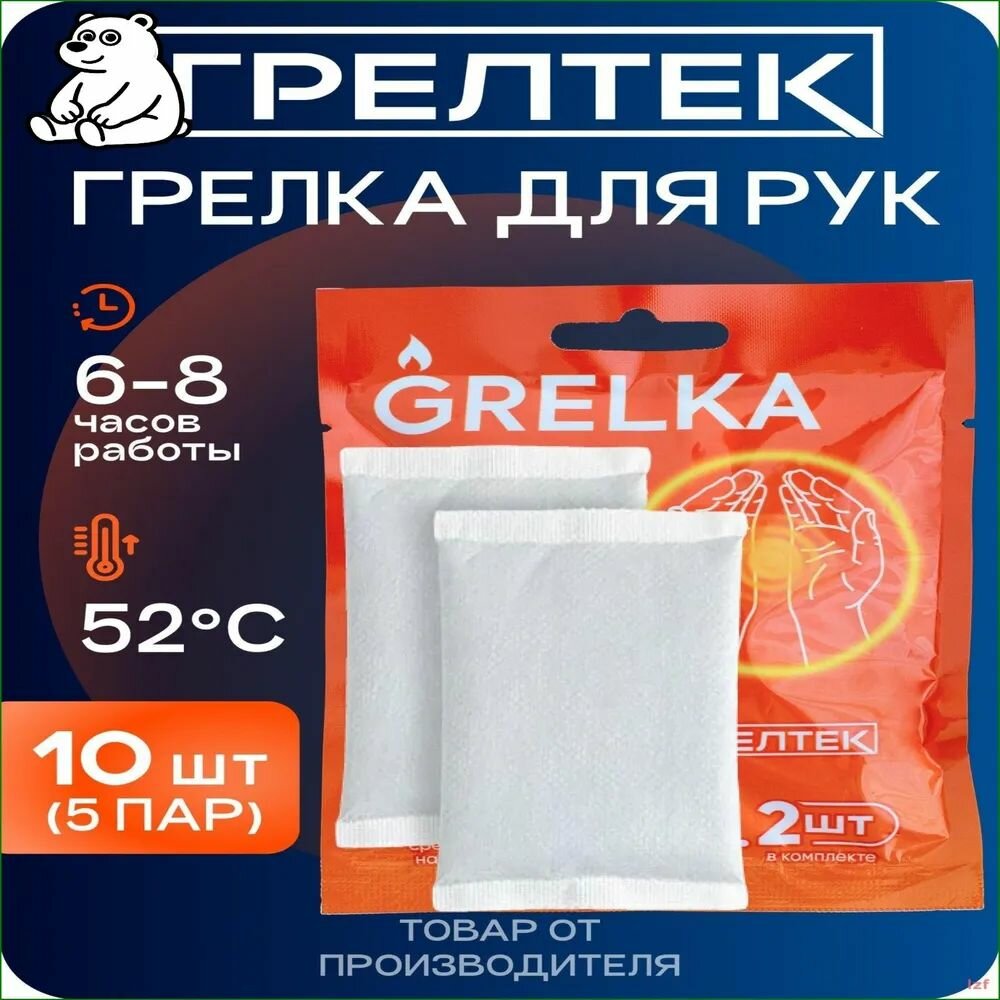 Одноразовая грелка