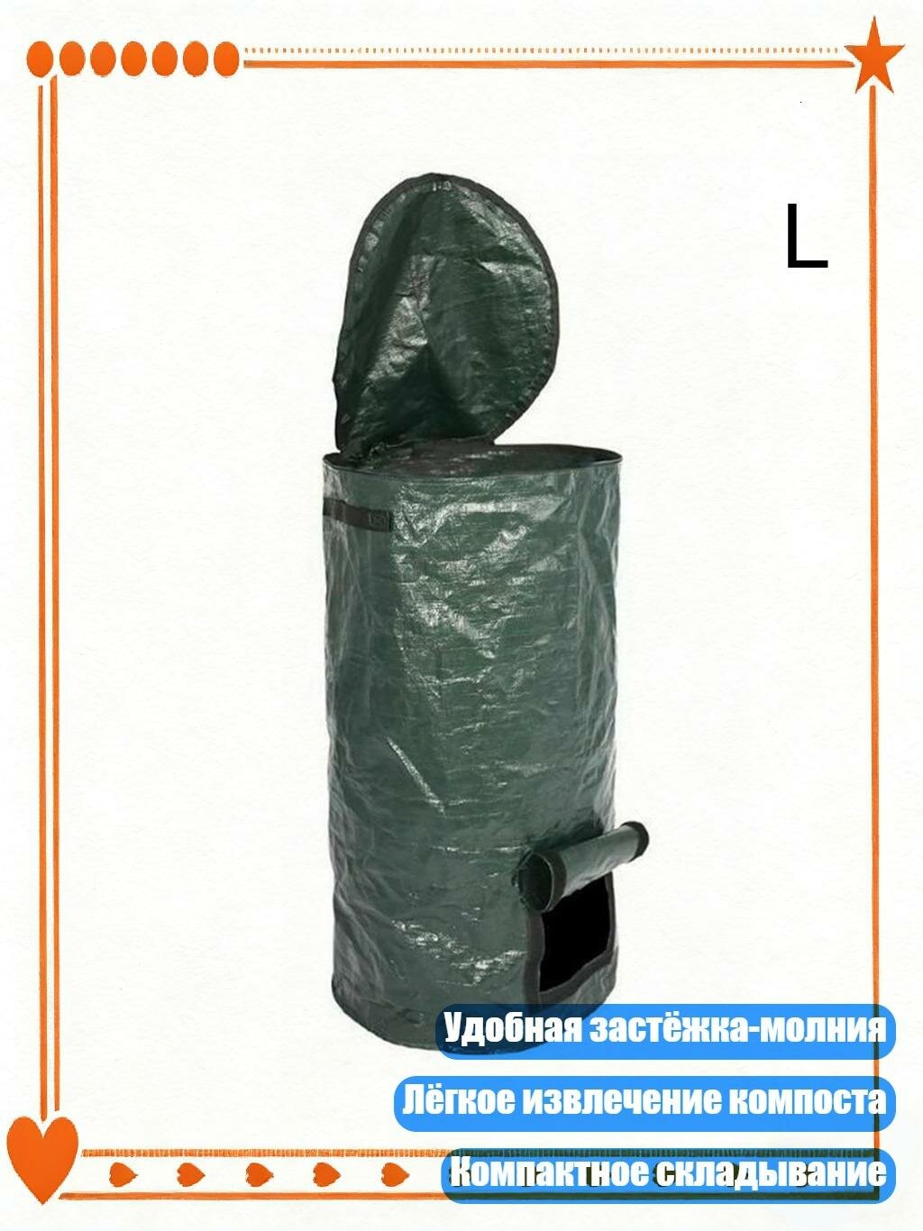 Складной мешок для садовых отходов, L