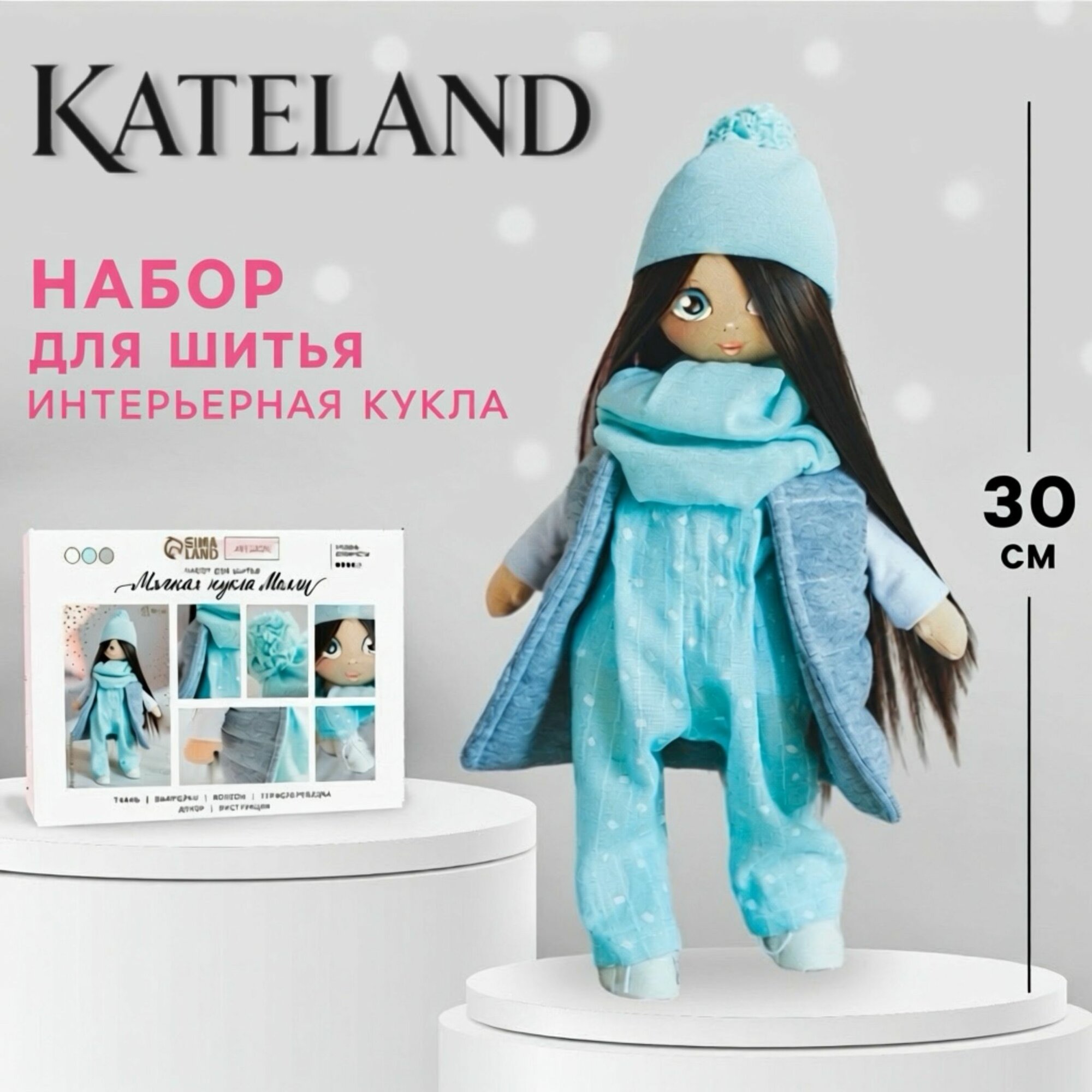 Набор для шитья. Интерьерная кукла Молли, 30 см