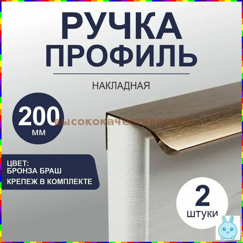 Скрытые торцевые ручки для мебели Craft, накладные, 200 мм, цвет бронза брашированная, комплект из 2 шт.-
