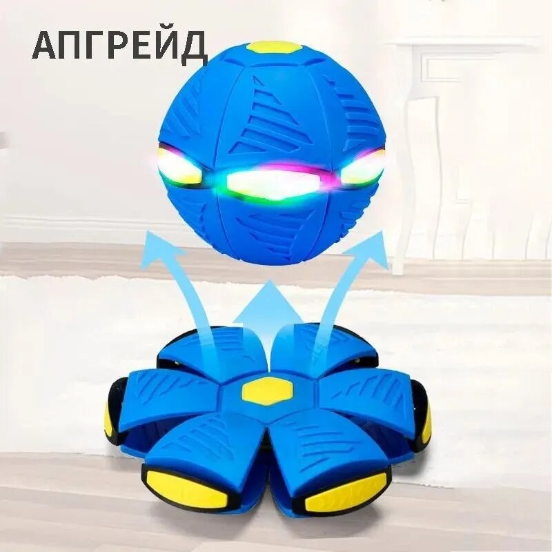 Летающий плоский трансформер диск - мяч Flat Ball Disk фрисби с подсветкой / Мяч трансформер со световыми эффектами, hyyy