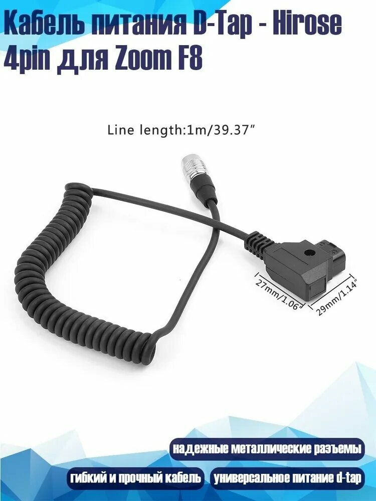 Кабель для мобильных устройств, черный, кабель питания D-Tap на Hirose 4pin для звукового оборудования