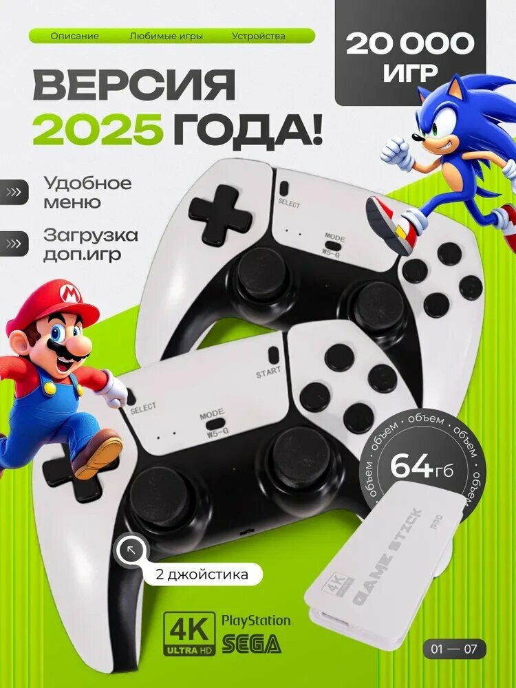 Игровая консоль для телевизора , 20500 ретро игр, 4K , игры Nintendo , Sega, PS1