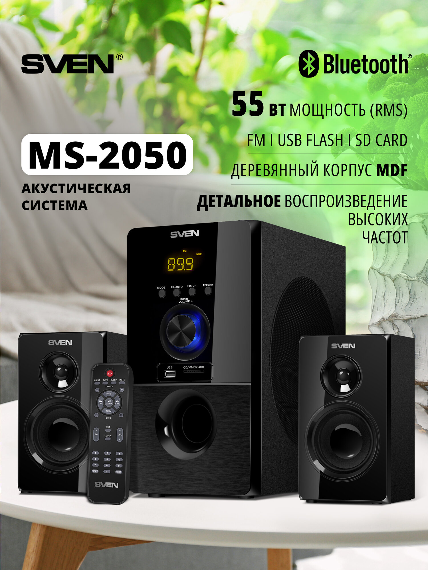 АС MS-2050, черный (55 Вт, Bluetooth, пульт, дисплей, FM, USB, SD)