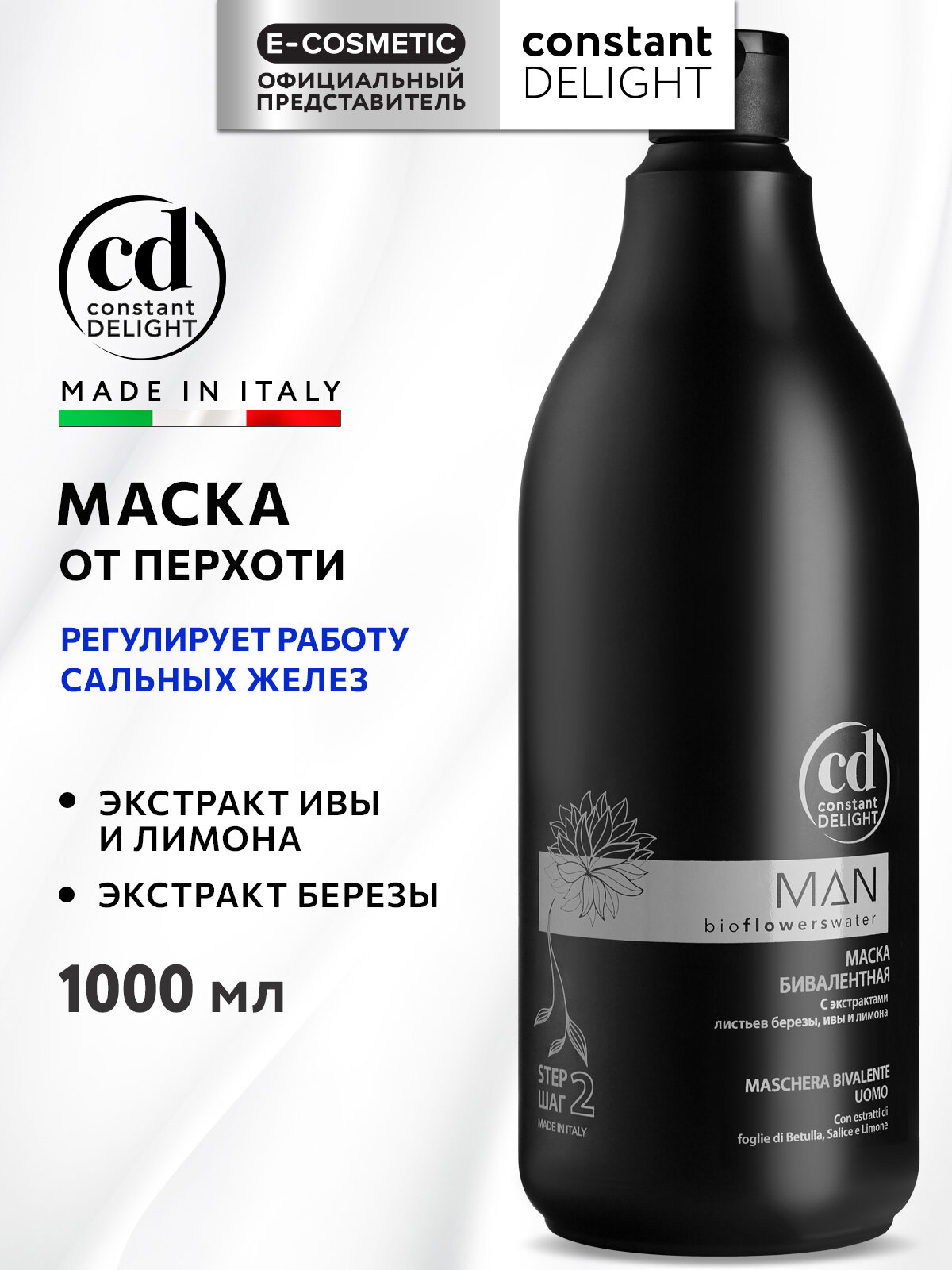Маска для очищения волос CONSTANT DELIGHT Bio Flowers нормализирующая 1000 мл