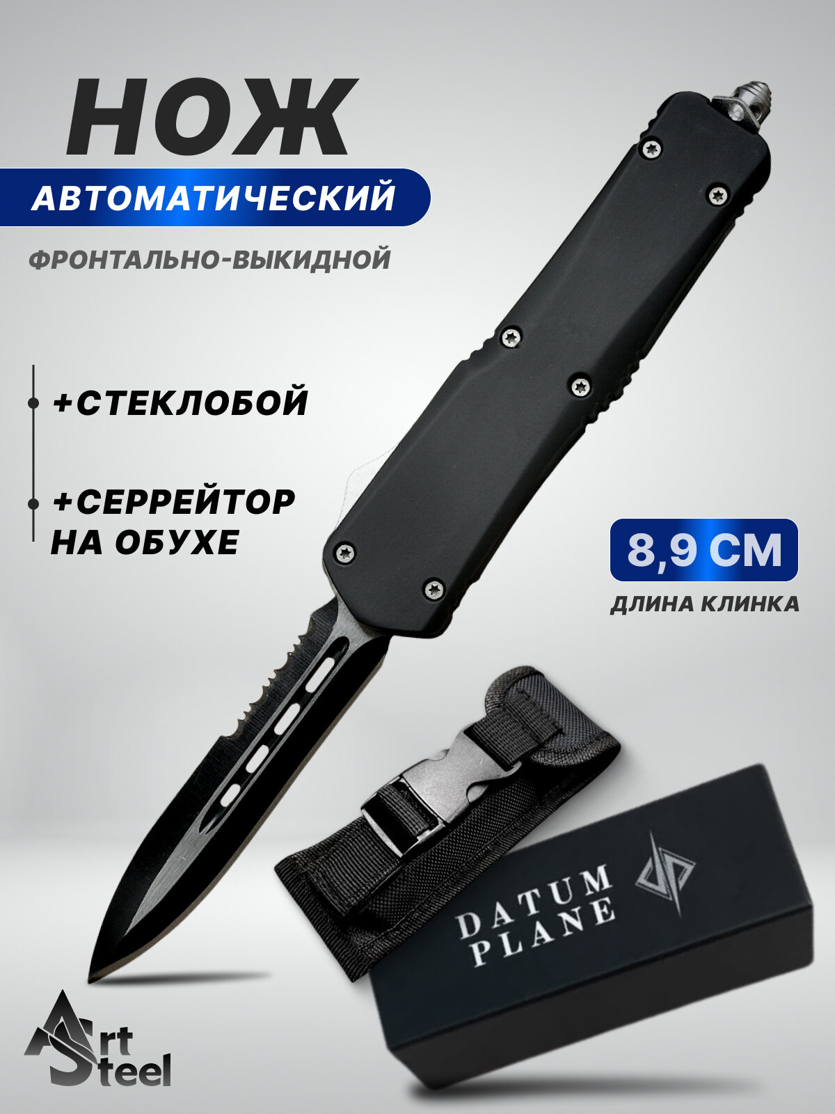 Автоматический складной нож Тирекс фронтальный с серрейтором, ArtSteel, сталь 440, рукоять алюминий