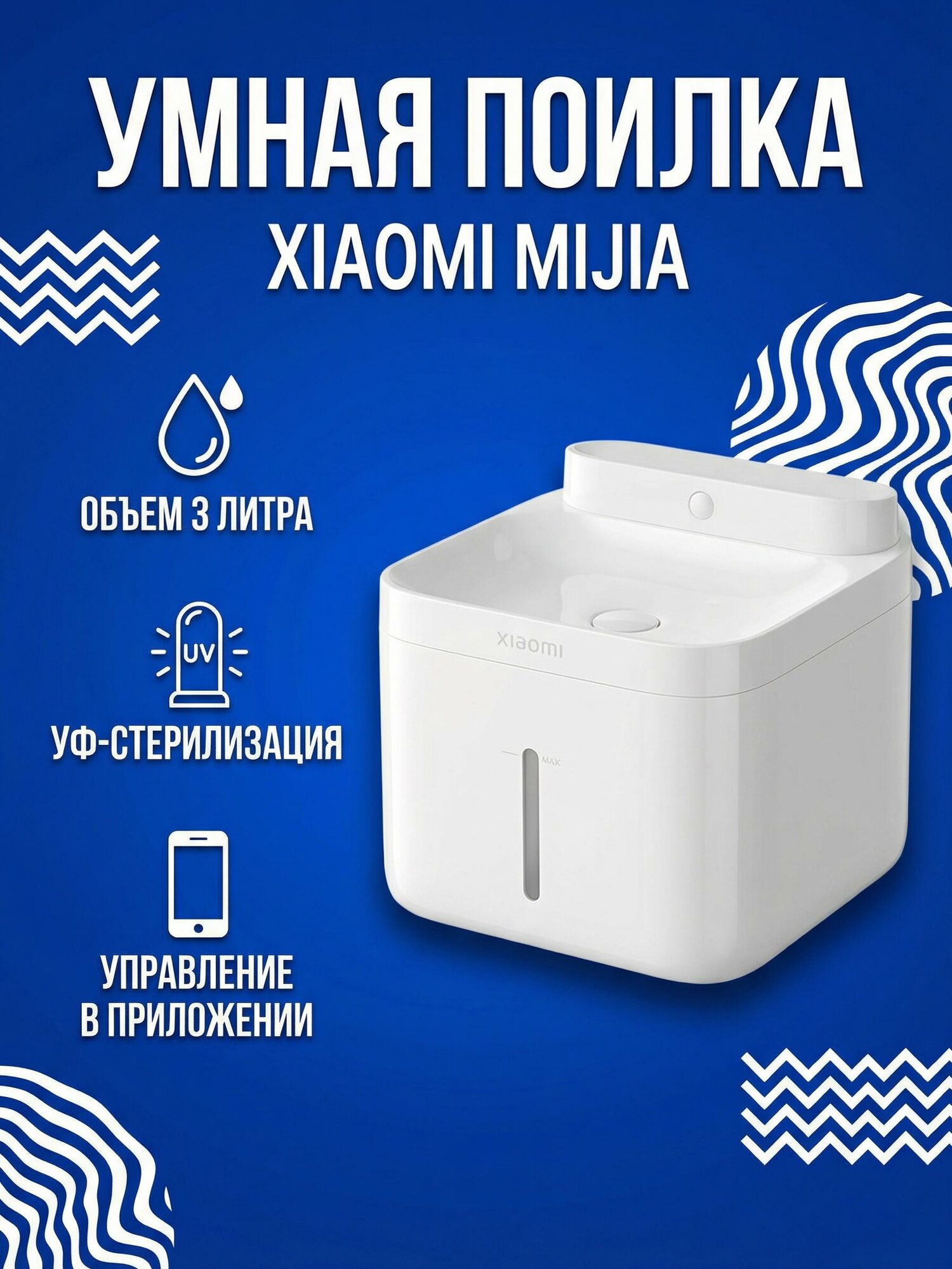 Поилка для животных Xiaomi Mijia Smart Pet Water Dispenser 2, 3L, белая, CN