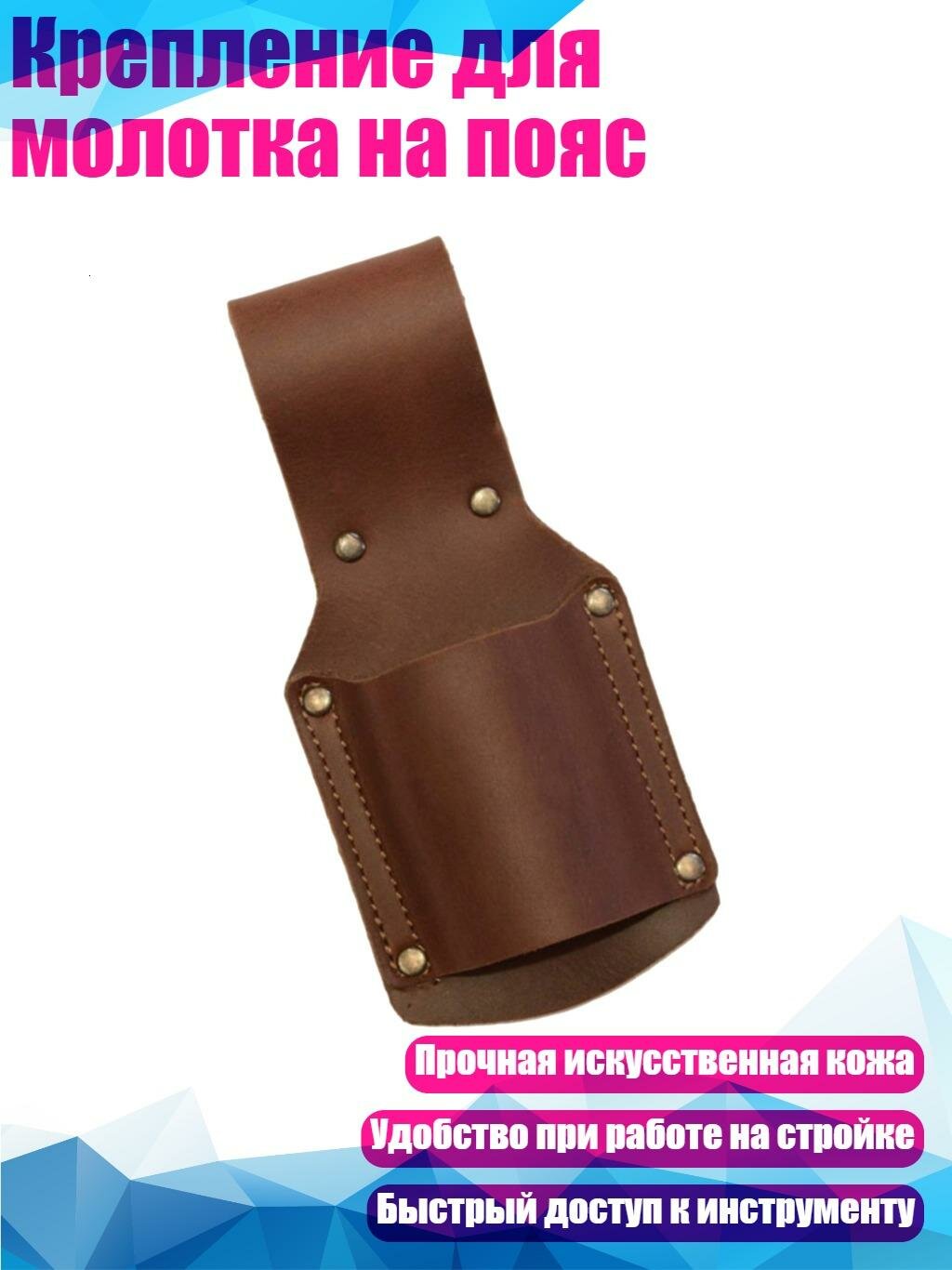 Крепление для молотка на пояс
