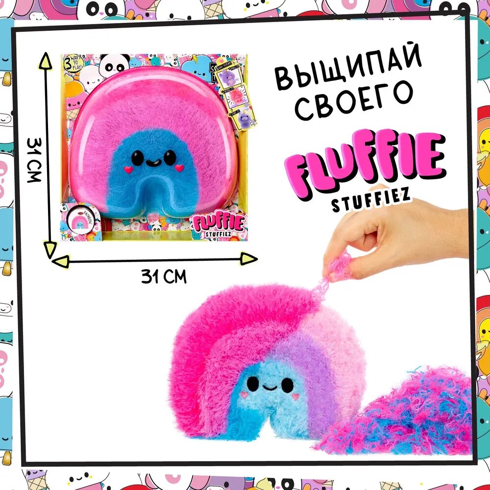 Флаффи Стаффиз Большая Радуга Fluffie Stuffiez Мягкая игрушка 23см