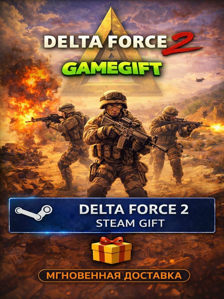 Игра Delta Force 2 для STEAM ПК (PC) | Страна активации - Коста-Рика | Подарком на Ваш аккаунт | Автовыдача