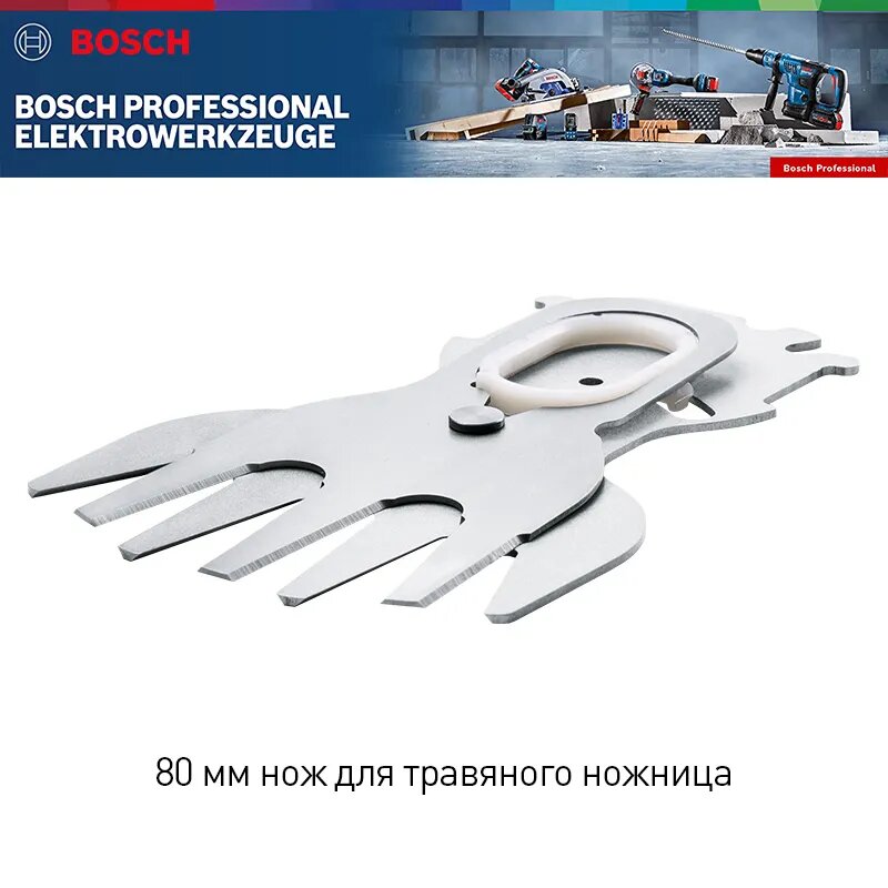 Замена лезвий для Bosch Easyshare