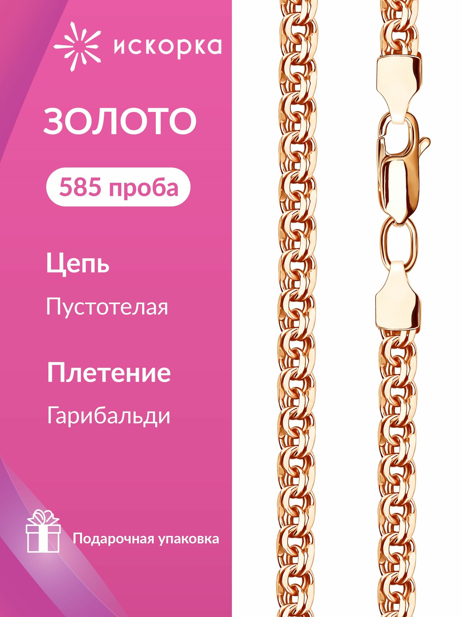 Цепь красное золото, 585 проба