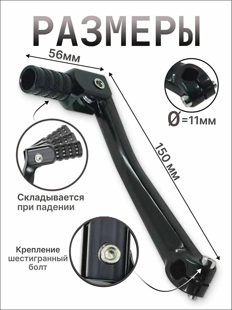 Складной алюминиевый рычаг переключения передач (лапка КПП), черный — для 172FMM/165FMM/166FMM/169FMM/174FMM/175FMM, для эндуро и питбайков