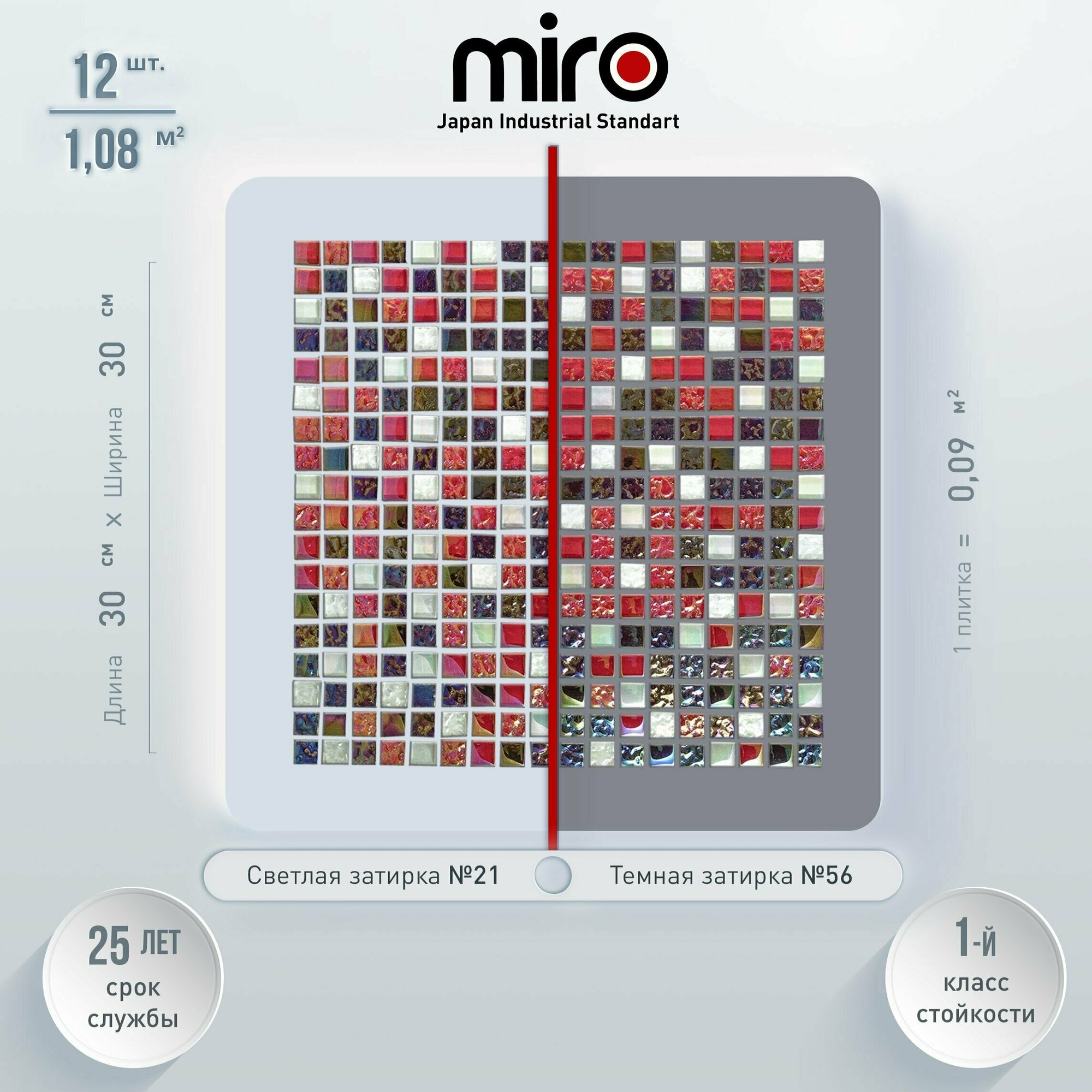 Плитка мозаика MIRO (серия Krypton №16), универсальная каменная плитка для ванной и душевой комнаты, для фартука на кухне размер 30х30см, упаковка 12 штук на сетке, 1,08 м2