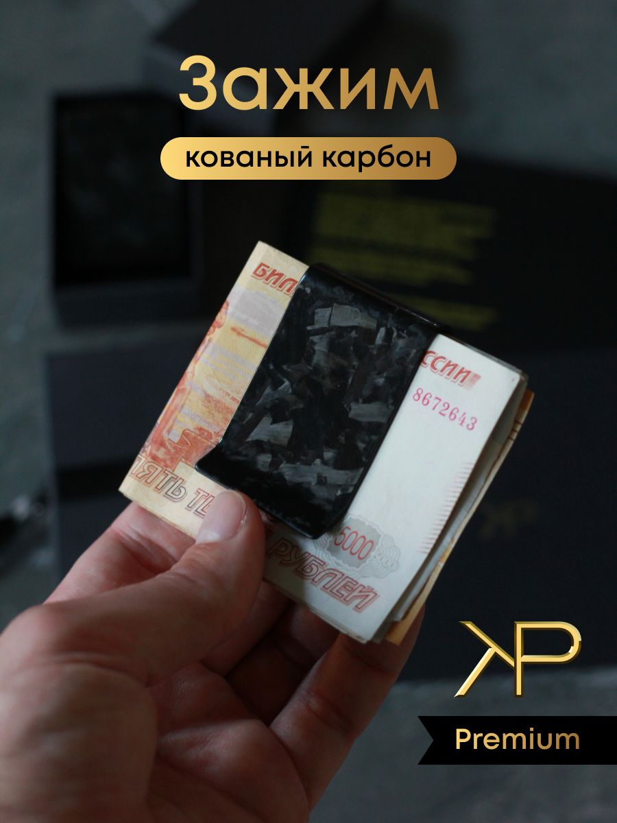 Зажим для купюр