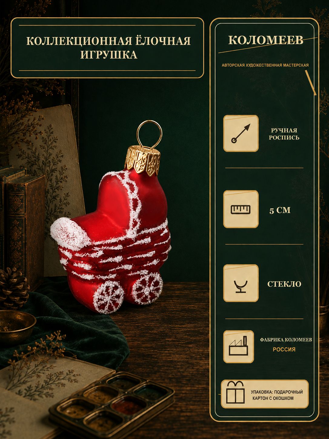 Игрушка на елку Фигурка "Детская коляска" красная