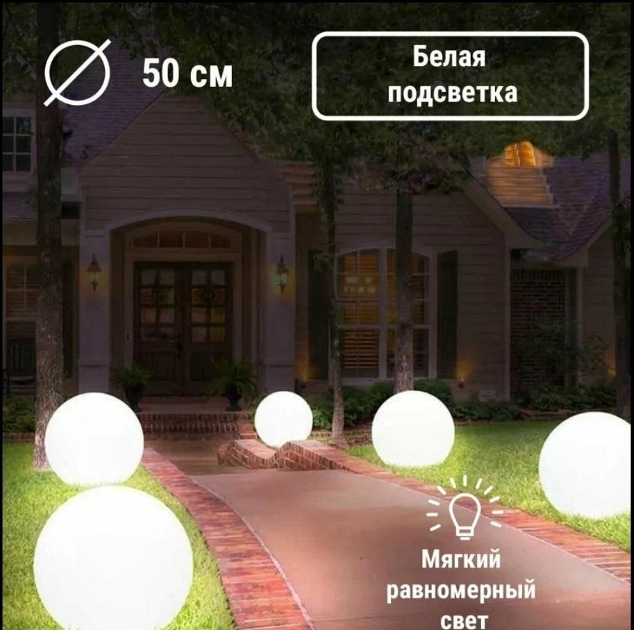 Садовый светодиодный светильник шар Moonlight 50 см 220V White