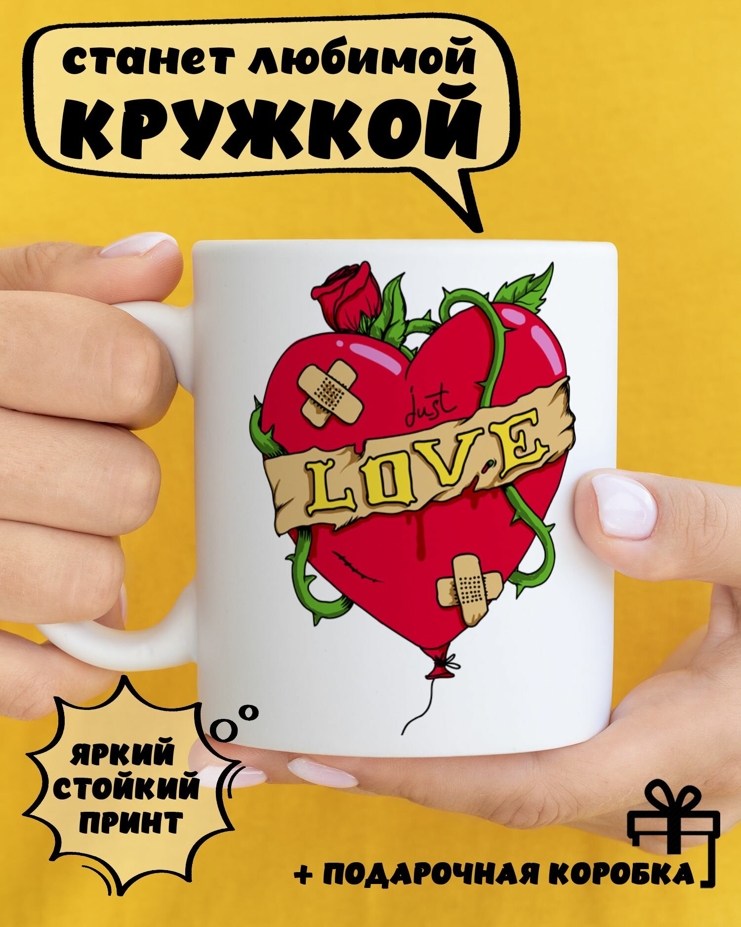 Кружка керамическая для чая и кофе подарок с приколом, принтом и надписью "Сердечко"