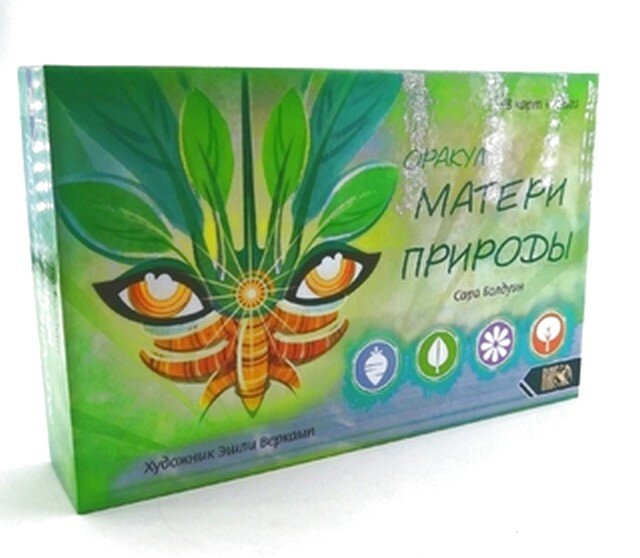 Оракул матери природы