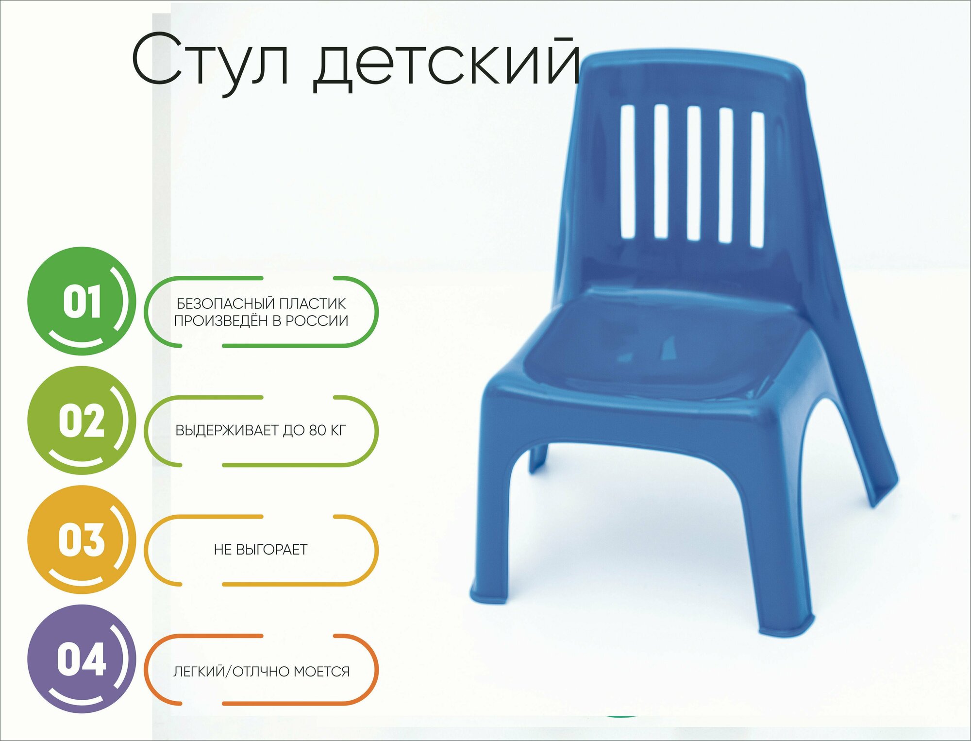 Стул детский пластиковый синий