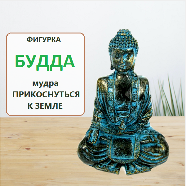 Будда фигурка, 18х12 см, полистоун, подарок буддисту, декор спа-салонов