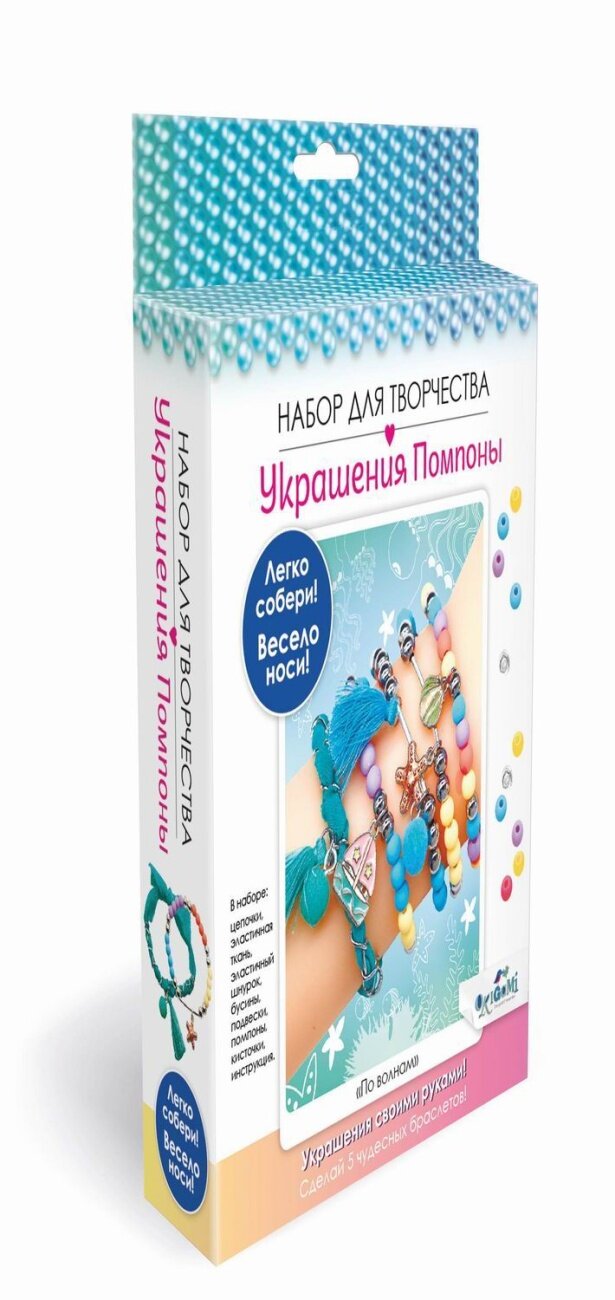 Набор для творчества ORIGAMI Украшения своими руками Помпоны По волнам 07802