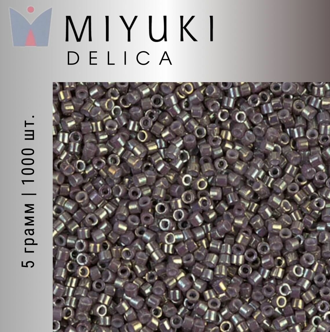 Бисер японский Miyuki Delica цилиндрический, 5гр, 11/0 DB-1011, Миюки Делика сумеречный лиловый, золотое сияние