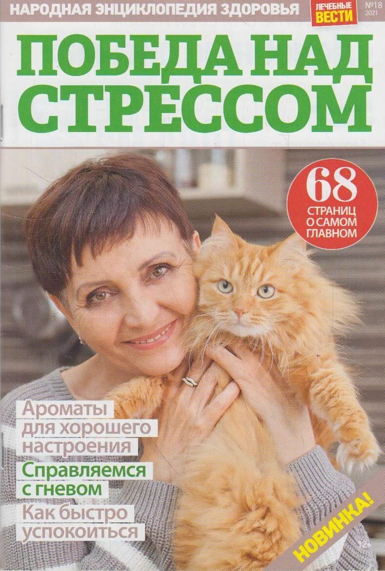 Книга: Победа над стрессом