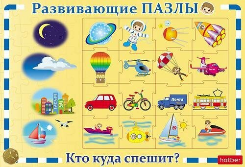 Пазлы В Рамке Транспортные средства. Кто куда спешит? (20х30см) ИнПР_19403, (Хатбер-М)
