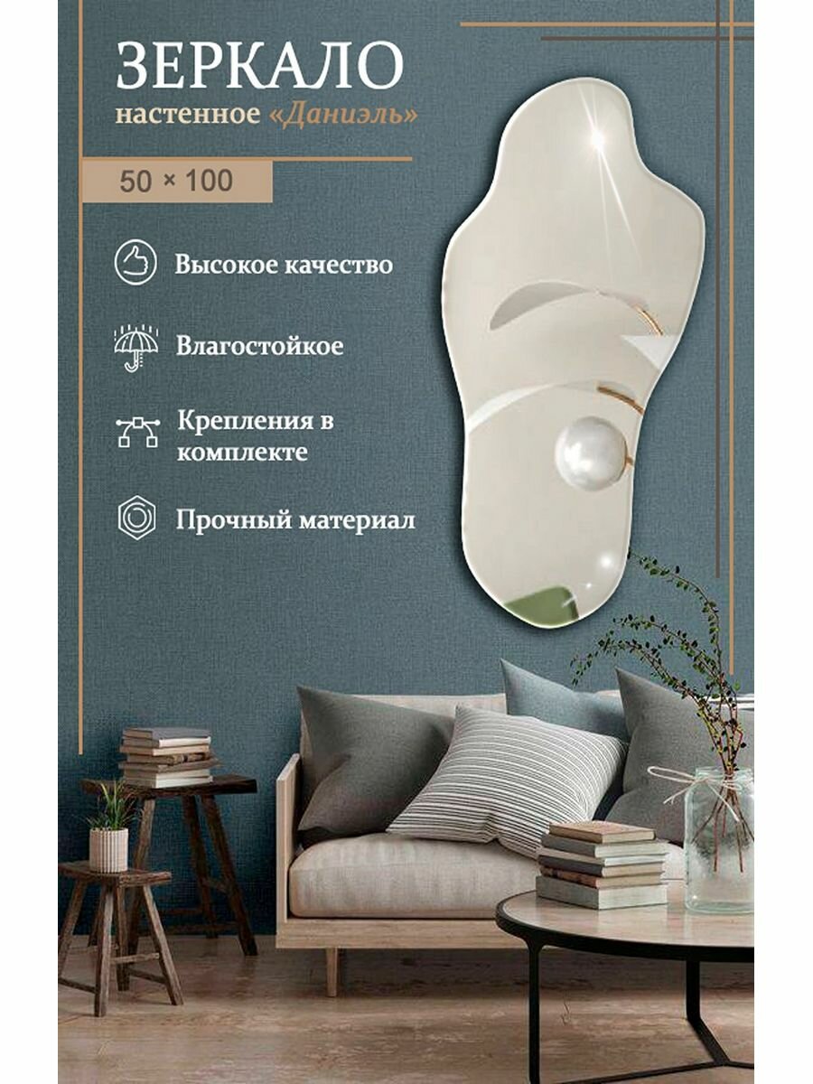 Дизайнерское настенное зеркало 50 х 100 см