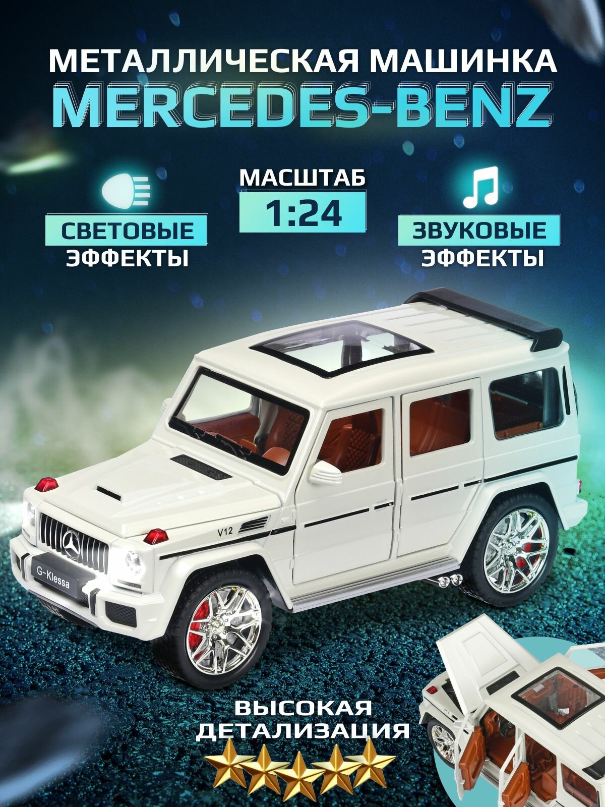 Металлическая машинка Гелик, Мерседес Гелендваген длина 22 см Mercedes-benz Gelandewagen G63 1:24
